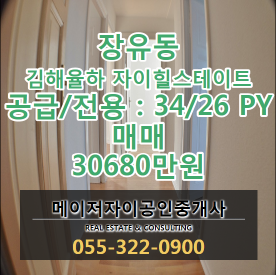 장유동부동산 김해율하 자이힐스테이트 단지정보 알아보기 34py 매매 30680만 : 네이버 블로그