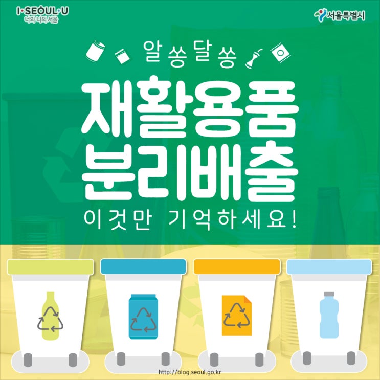 재활용 분리수거 이것만 꼭 기억하세요 플라스틱 종이류 폐가전 무료수거 등 네이버 블로그
