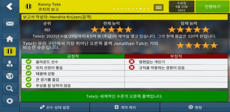 [FM2018(M)] "유망주 추천(측면 수비수)-Kenny Tete" : 네이버 블로그