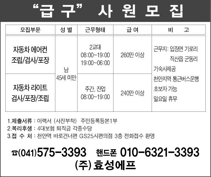 주효성에프 천안생산직 아산생산직 예산생산직 당진생산직 홍성생산직 태안생산직 서산생산직 합덕생산직 부여생산직 청양생산직 공주
