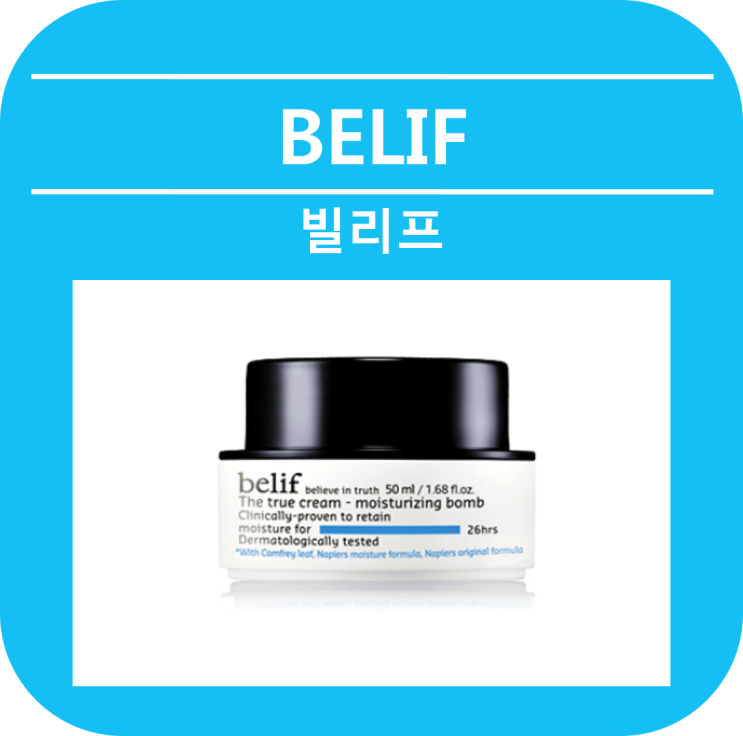 빌리프 - 한국 화장품 도매 수출 : 네이버 블로그