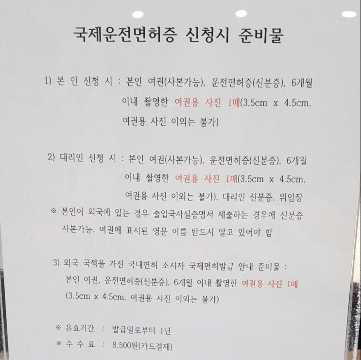 뉴질랜드 워홀 경찰서에서 국제운전면허증 만들기 괜히 만들었어 네이버 블로그