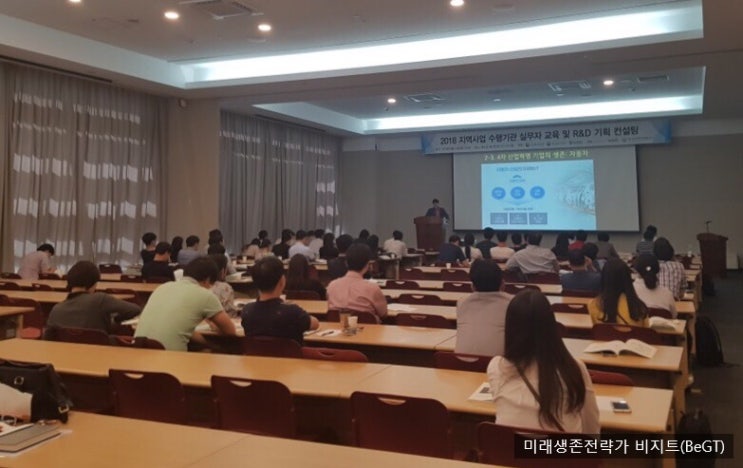 [부산 BEXCO 강연] 비지트(BeGT)는 지역사업 R&D 연구원 대상으로 강연, "4차 산업혁명과 기업 생존 전략, 그리고 ...