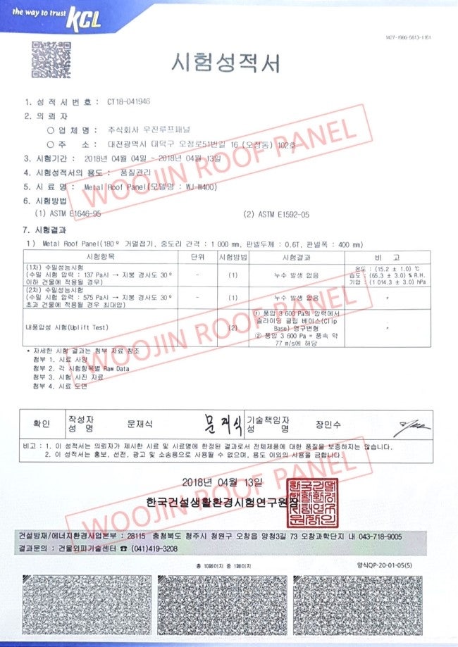 [거멀접기 판넬 DP-400] 내풍압성 테스트(ASTM E1592-05) / 수밀성 테스트(ASTM E1646-95) : 네이버 블로그