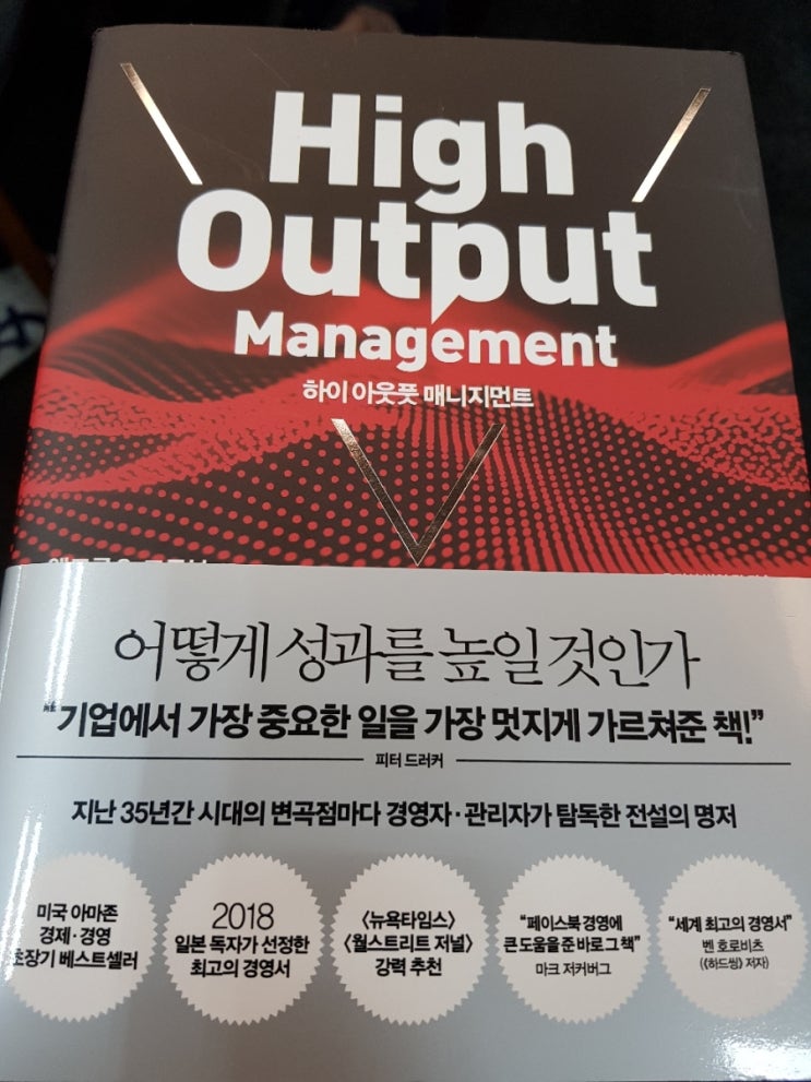 High Output Management : 네이버 블로그