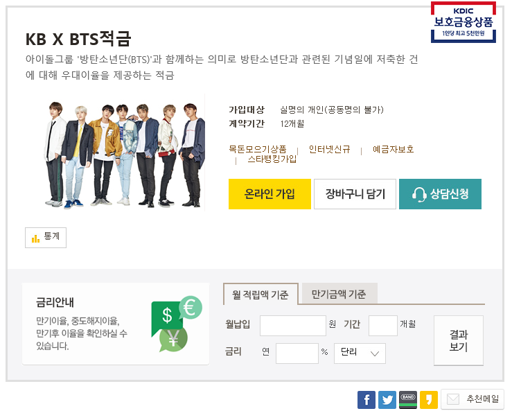 국민은행 BTS 적금 / BTS 체크카드에 대해 알아보자!! : 네이버 블로그