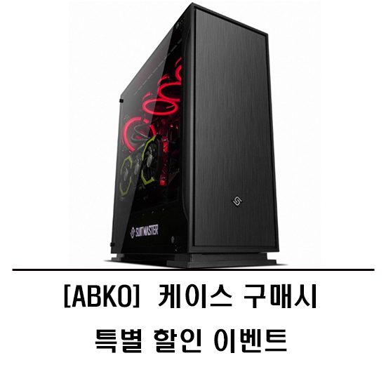 abko 케이스 제품 구매시 특별할인 이벤트 : 네이버 블로그