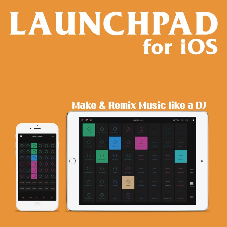 전자 음악 제작 및 리믹스를 위한 앱 : 네이버 블로그