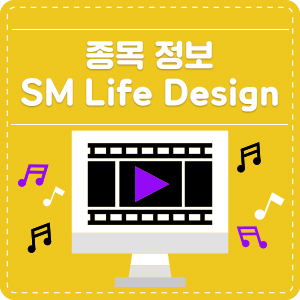 SM Life Design(063440) 앞으로의 주가 방향성에 대해서 : 네이버 블로그