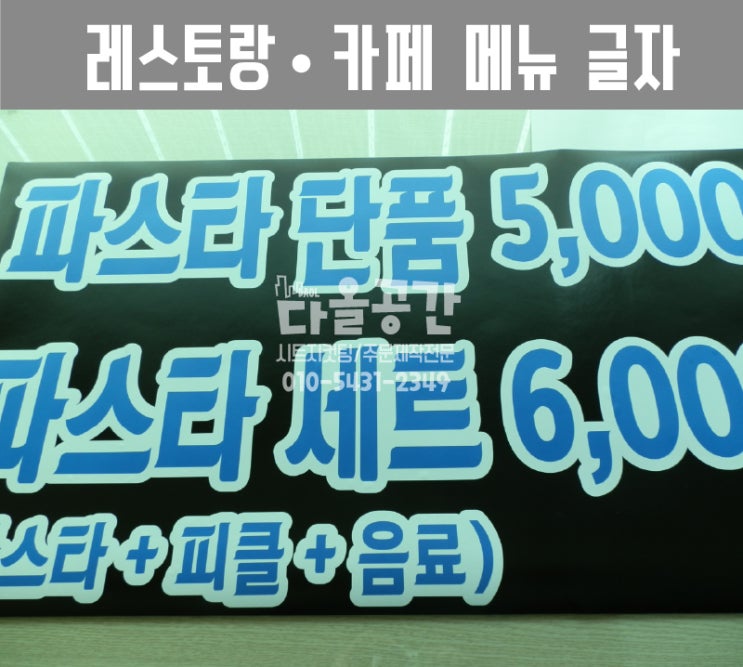 메뉴판 글자 스티커 제작 메뉴글자 레터링스티커주문제작 시트지글자컷팅이중글자숫자스티커창문시트지식당 카페 유리창문