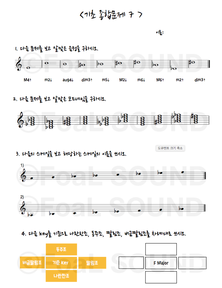 문제 재즈화성학 기초종합문제7 실용음악입시 실용음악통론재즈화성학레슨 네이버 블로그