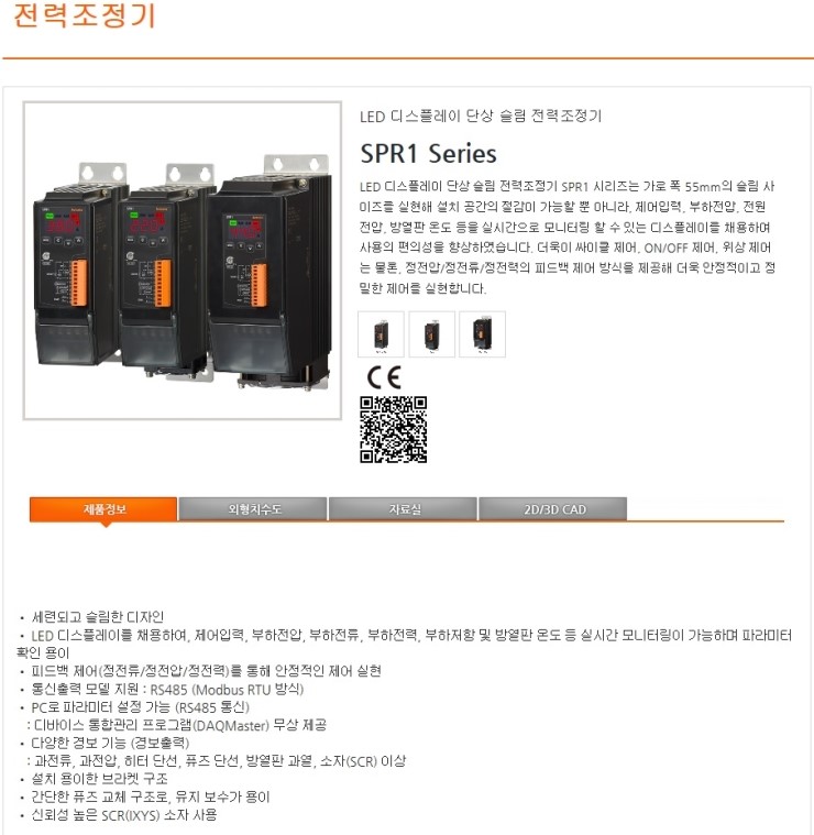 오토닉스 LED 디스플레이 단상/3상 슬림 전력조정기 SPR1/SPR3 소개 및 단가(20181123) : 네이버 블로그