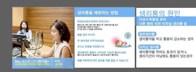 생리통과 자궁 내막증 강서 미즈메디 병원 이성하 강서구 산부인과 복강경 센터 Mbc 라디오 방송 1회 네이버 블로그