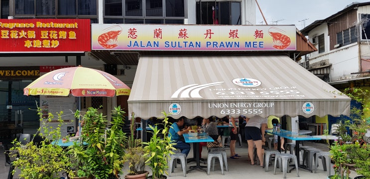 싱가포르 파헤치기!!-257 [로컬맛집_겔랑] 잘란 술탄 프론 미 Jalan Sultan Prawn Mee : 네이버 블로그