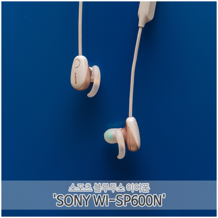 노이즈캔슬링, 주변소리모드 모두 Good! SONY 소니 WI-SP600N 스포츠 블루투스 이어폰 사용기 : 네이버 블로그