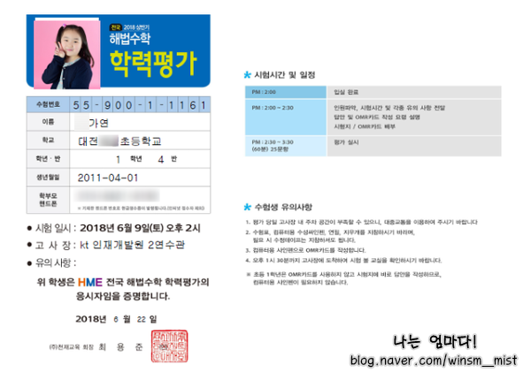 Hme 해법수학 학력평가 성적발표 최우수상 받았어요 네이버 블로그