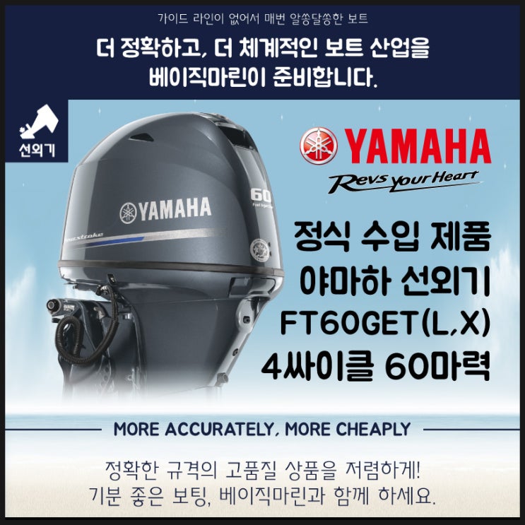 야마하 4싸이클 60마력 선외기(보트 엔진) / 전동식, 핸들식, 파워트림 / Yamaha 4행정 60HP / FT60GETL ...