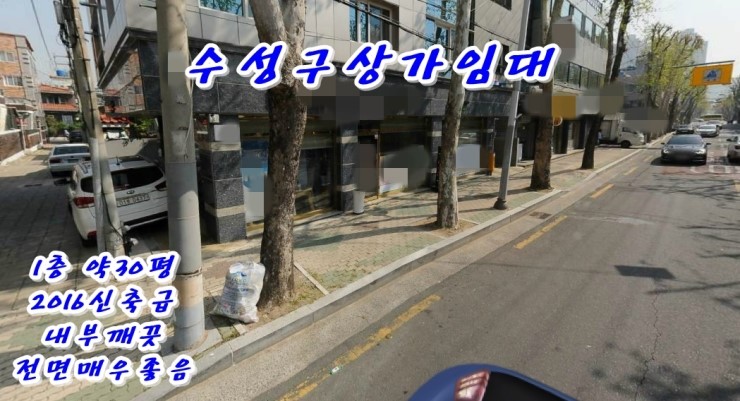 수성구상가임대 2차선도로변 1층 약30평 깨끗한상가 전면좋음 권리 無 두산동상가임대 황금동상가임대 수성구무권리