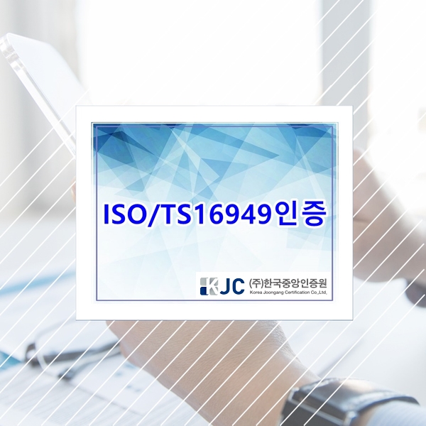 자동차에 관련된 ISO/TS16949인증에 대해 알아보자 : 네이버 블로그