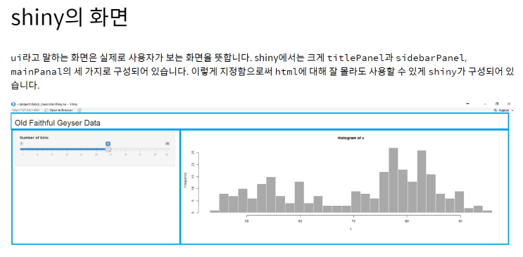 [R shiny] Tutorial과 shiny에 대한 전반적인 설명_UI : 네이버 블로그