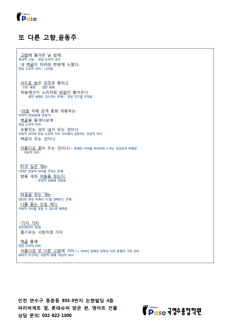 동춘동 국어 영어 수학 학원 또 다른 고향윤동주 해설 네이버 블로그