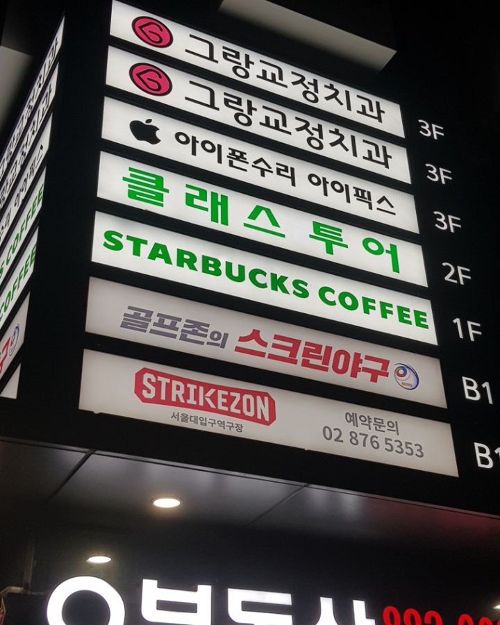 스크린야구 골프존 봉천동 2호선 서울대입구 네이버 블로그