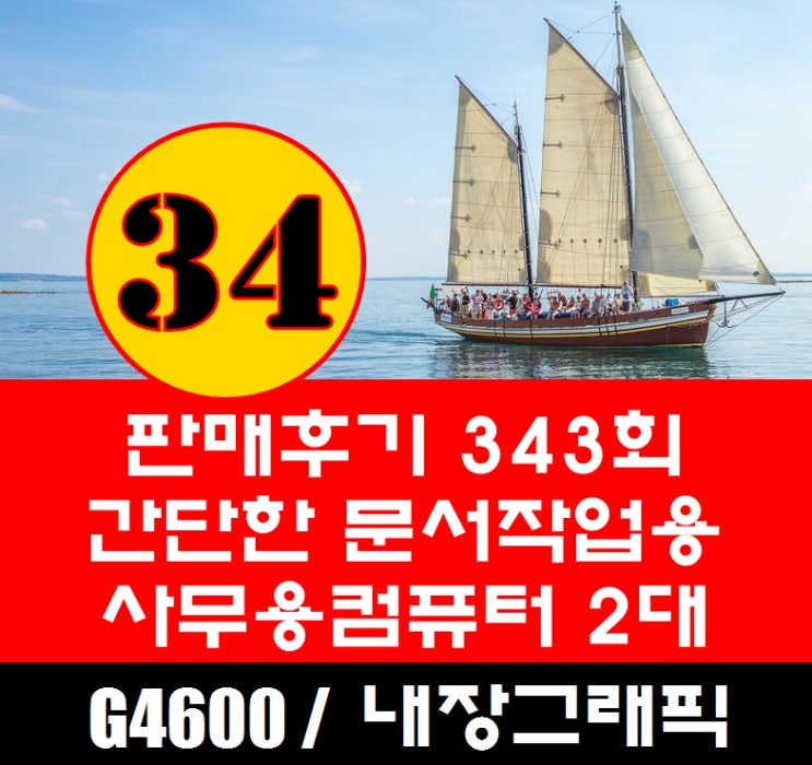 펜티엄 G4600 사무용 조립컴퓨터 한글 엑셀 문서작업용 본체 부산 주례교차로 가야컴퓨터도매상가 네이버 블로그