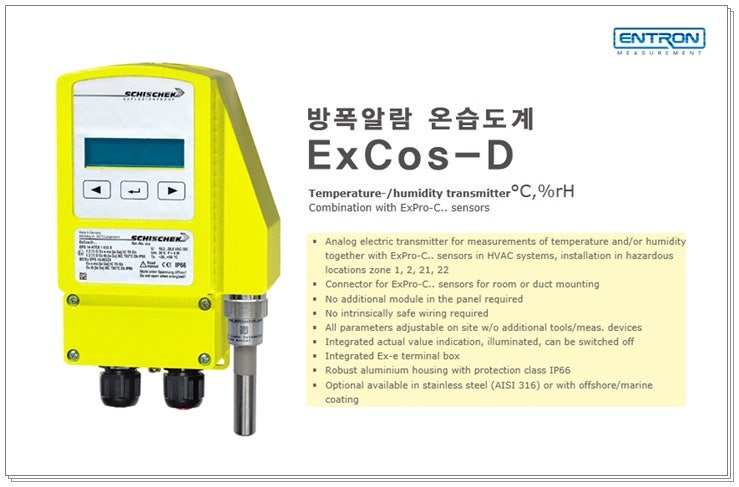 방폭 알람 온습도계 ExCos-D : 네이버 블로그