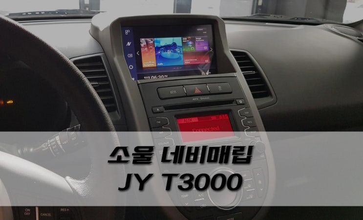 가성비 끝판왕 네비게이션 jy t3000으로 쏘울 상단 네비매립 : 네이버 블로그