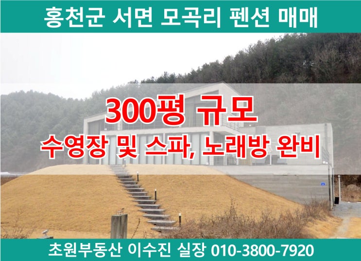 홍천군 서면 모곡리 펜션 매매 네이버 블로그