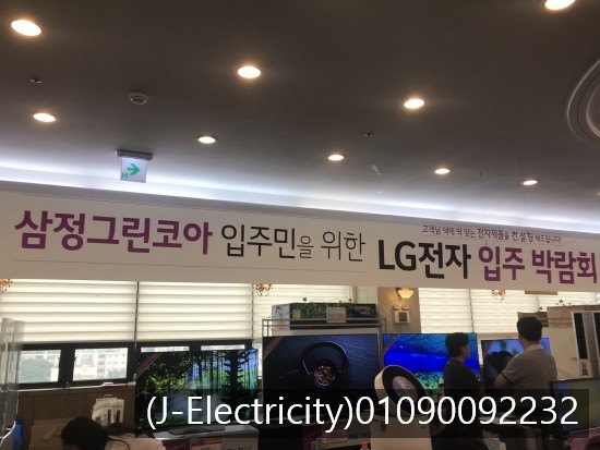 대전 동구 판암동 판암역 삼정 그린코아 포레스트 입주 박람회 다녀왔습니다~ 대전 제이전기 J전기 네이버 블로그