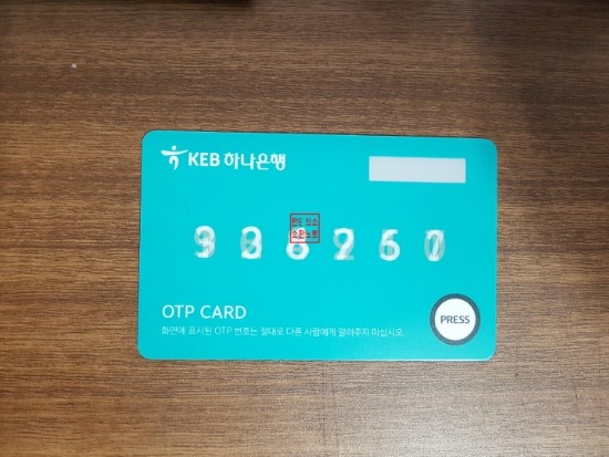 [금융업무] KEB하나은행 OTP 카드형 발급기~! : 네이버 블로그