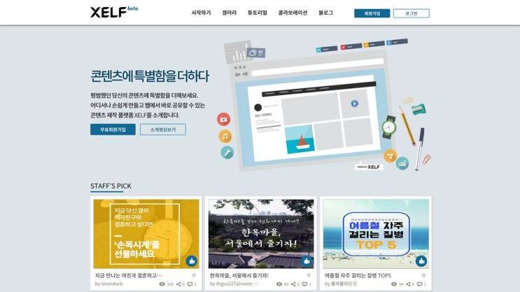 XELF 셀프, 유용하게 활용할 수 있는 인터랙션 소개 : 네이버 블로그