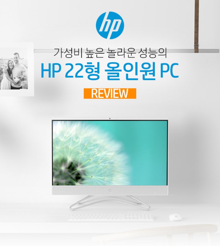[상품리뷰] HP " 22-C0101KR/22-C0131KR" 일체형 PC 리뷰! : 네이버 블로그