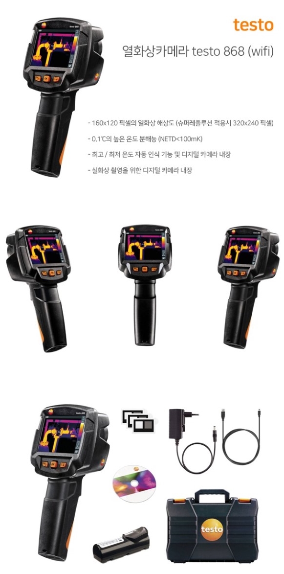 열화상카메라 Testo 868 Wi-Fi : 네이버 블로그