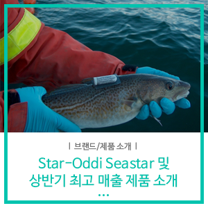 Star-Oddi(스타오디) : 주요 수중 생물 연구용 Data Storage Tag 2018년 상반기 제품 소개 및 ...