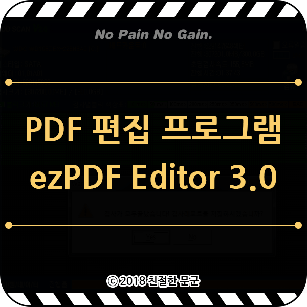 PDF 편집 프로그램, ezPDF Editor 3.0 다운로드 및 기능 소개 : 네이버 블로그