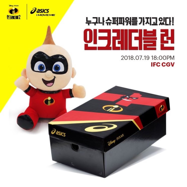 아식스 IFC CGV 인크레더블 런 :: 우승 상품 아식스 20만원 상품권 : 네이버 블로그