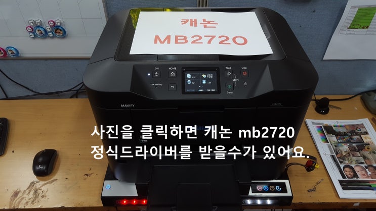 캐논 mb2720 프린터 드라이버 다운로드 및 설치 동영상 : 네이버 블로그