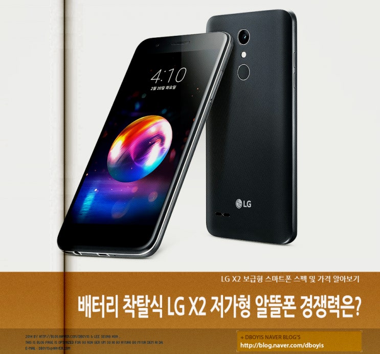 LG X2 보급형 스마트폰 스펙 및 가격 알아보기 : 네이버 블로그