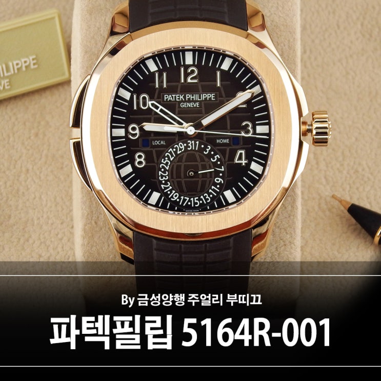 파텍필립 아쿠아넛 트래블타임 5164R-001 : 네이버 블로그