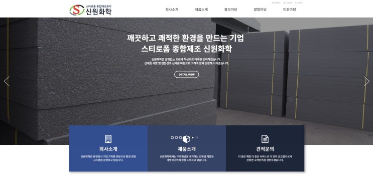 홈페이지 제작 [신원화학] : 네이버 블로그