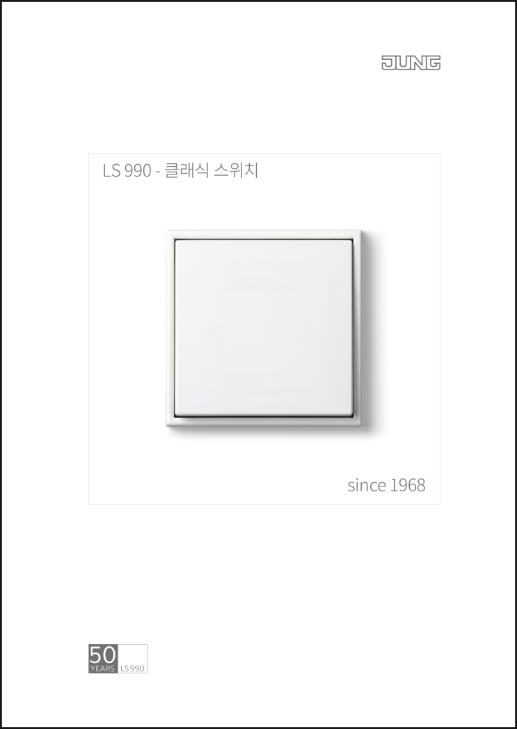 [브로슈어 PDF] LS990 클래식 스위치 - 1968년 출시 50주년 기념 (LS990 - The Classic Switch ...