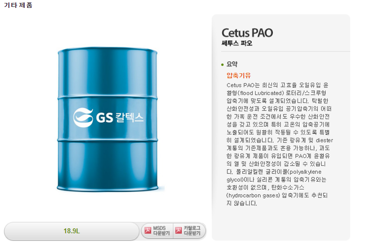Cetus PAO(압축기유) : 네이버 블로그