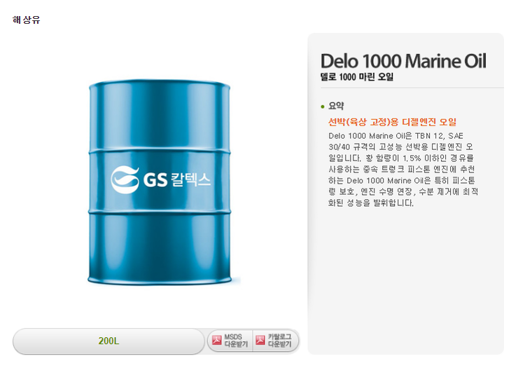 Delo 1000 Marine Oil (선박, 육상고정용 디젤엔진 오일) : 네이버 블로그