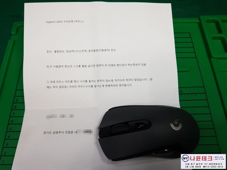로지텍g603마우스 클릭불량 휠스크롤불량 좌우클릭 드래크풀림 휠튕김 고장수리 가능 합니다서울마우스수리센터 나윤테크 입니다