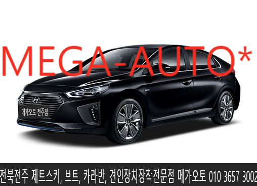 현대 아이오닉 견인장치 견인고리 현대 기아 모비스 순정 토우바 전북 전주 대리점 중고 제트스키 보트 캠핑카 카라반 트레일러 픽업
