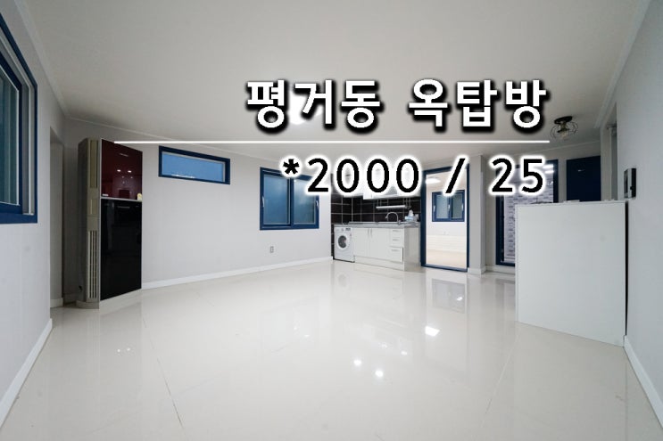 진주 평거동 원룸 옥탑방 감성오피스텔형 원원룸 네이버 블로그
