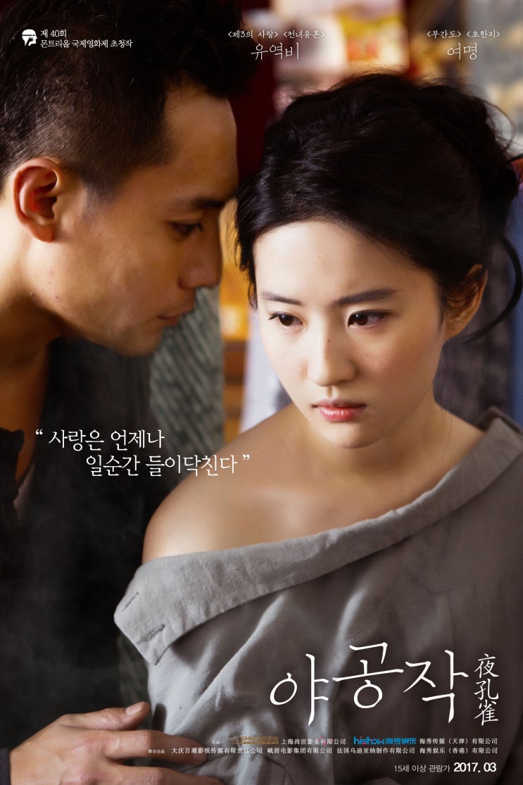 유역비의 야공작(Night Peacock, 2015) 영화 리뷰 : 네이버 블로그