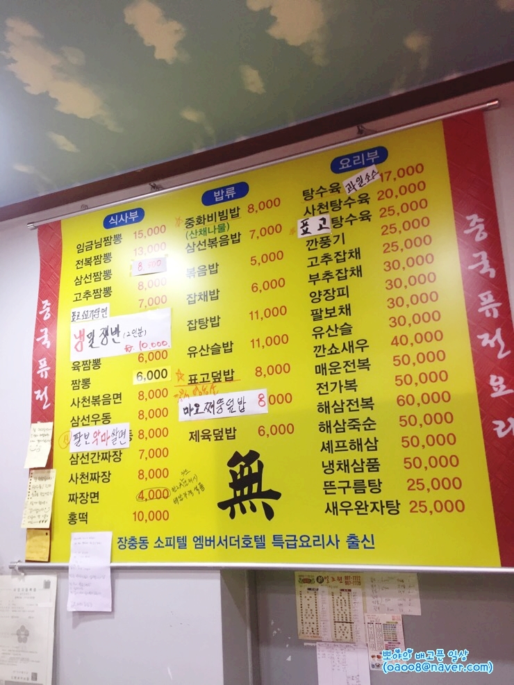 삼양동 중화요리 무 일조원 강북구 중국집 맛집 네이버 블로그